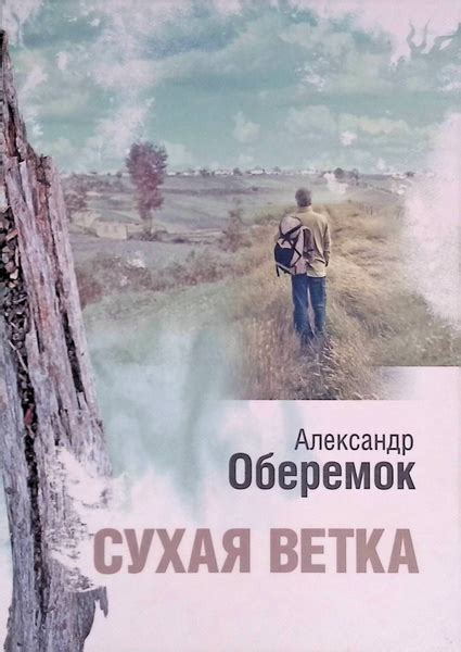 Сухая ветка - купить с доставкой по выгодным ценам в интернет-магазине ...