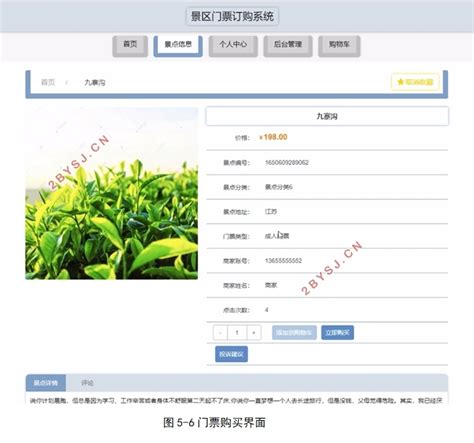 景区门票订购系统的设计与实现vuessmmysql含录像javaweb计算机
