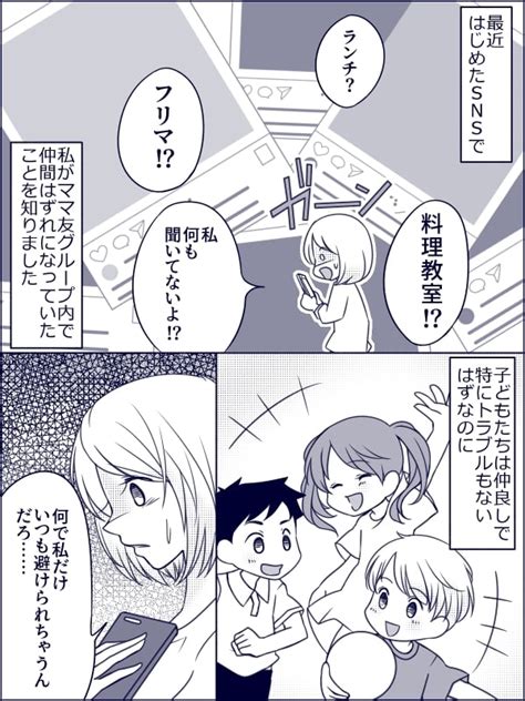 気がつけばいつも仲間はずれに……ママ友lineグループに入っても孤独な私はダメな人間？ ママスタセレクト