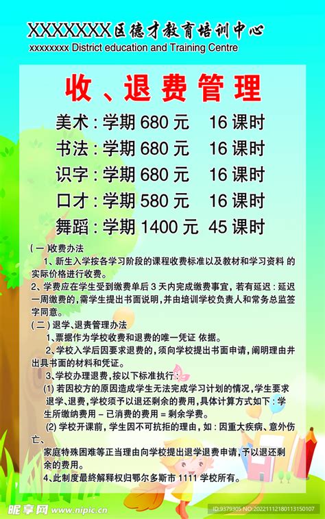收费管理牌设计图广告设计广告设计设计图库昵图网 收费管理牌设计图广告设计广告设计设计图库昵图网