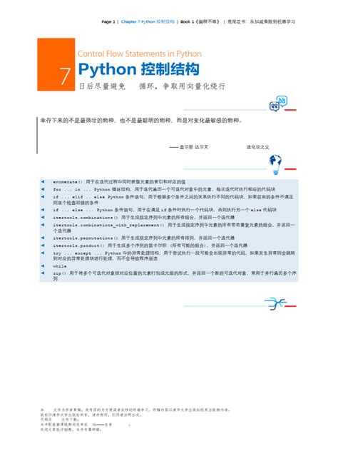 Book1ch07python控制结构编程不难鸢尾花书从加减乘除到机器学习 Pdf