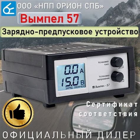 Зарядное устройство для любых аккумуляторов автомобиля Вымпел-57, (6 ...