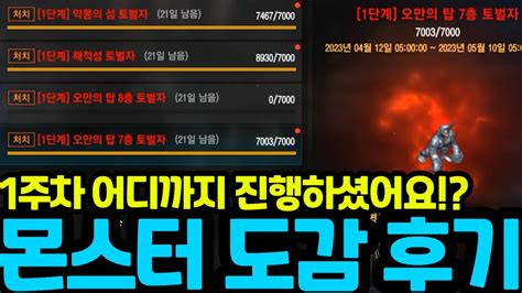 리니지m 몬스터 도감때문에 악몽의섬을 하루종일 돌렸는데 화가나네요정보없음and수다만 가득한 영상 Youtube