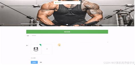 Java毕业设计 基于springboot健身馆管理系统推荐源码lw部署文档全bao远程调试代码讲解等 Csdn博客