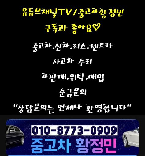 중고차황정민 010 8773 0909 엠파크 엠파크허브 엠파크타워 Car01087730909