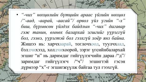 Лекц №3 Үг зүйн холбогдолтой зөв бичих дүрэм Pdf