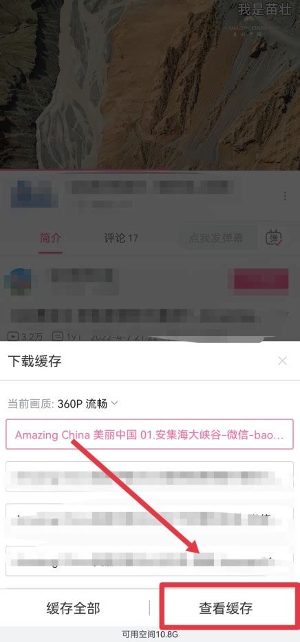 哔哩哔哩缓存的视频怎么保存到本地 零分猫