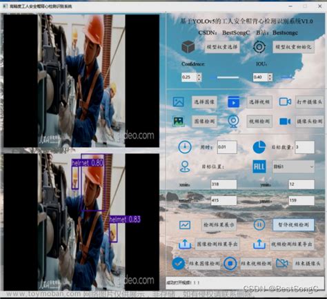 基于深度学习的高精度安全帽背心检测识别系统（pytorch pyside6 yolov5模型） toy模板网
