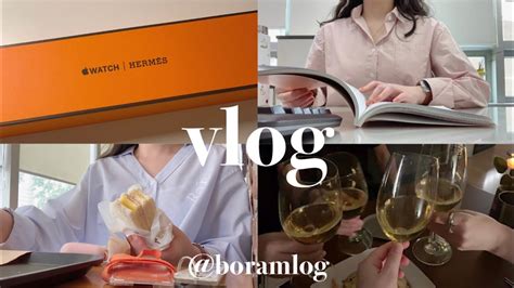 보람로그 직장인 일상 브이로그애플워치 에르메스 어떻게 된 것인가 지난주 엔딩 연결 편 Youtube