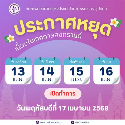 ทันตแพทยสมาคมแห่งประเทศไทยฯ ทันตแพทยสมาคมแห่งประเทศไทยฯ