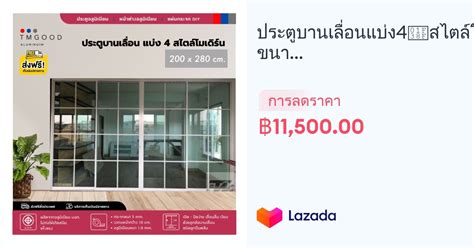 ประตูบานเลื่อนแบ่ง4🎏สไตล์โมเดิร์น ขนาด 200x280ซม พร้อมมุ้ง มีตัวล๊อคแน่นหนา แข็งแรง🎉 จัดส่งฟรี ️💨