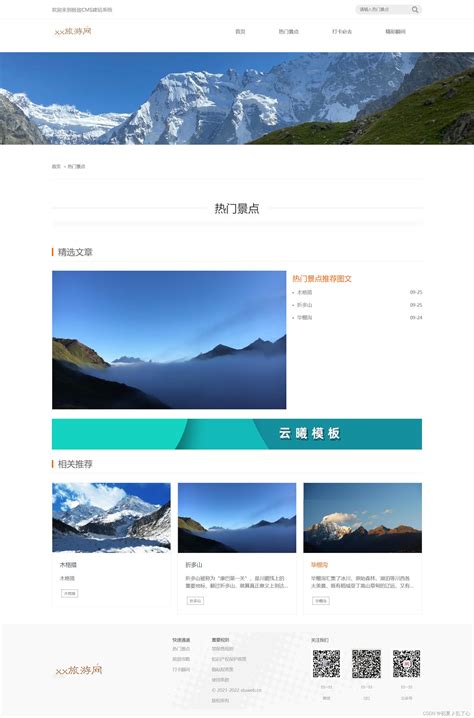 h5静态网页设计与制作 川西旅游网设计作品（html css jquery） 静态h5页面毕业设计 csdn博客
