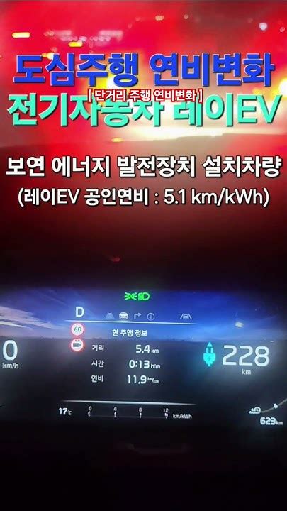 전기차 단거리 주행연비 보연배터리 설치 실주행연비 기아자동차 레이ev 레이전기차 보연모빌리티 탄소중립실천 에너지절감 Co2저감 탄소세절감 탄소배출권