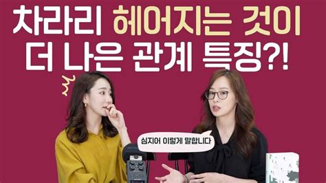 반드시 벗어나야 하는 연인 배우자의 특징 With 이혼전문 변호사 최유나 Youtube