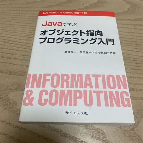 Javaで学ぶ オブジェクト指向プログラミング入門 メルカリ