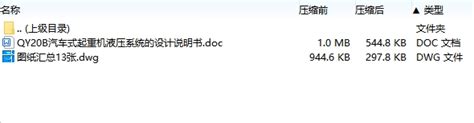 Qy20b汽车式起重机液压系统的设计含13张cad图 Autocad 2000 模型图纸下载 懒石网