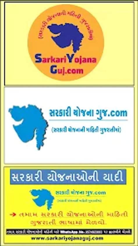 Sarkari Yojana Gujarat For Android Download