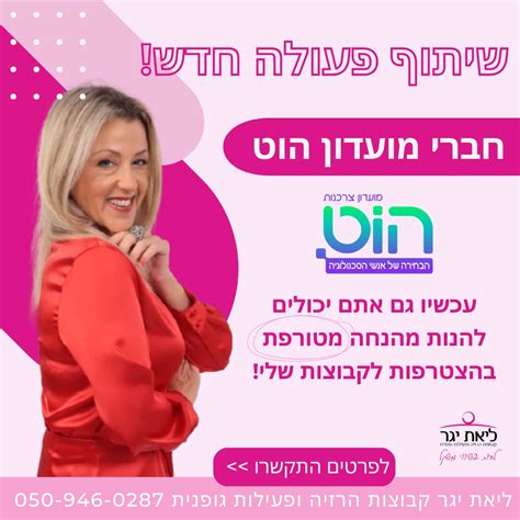 ליאת יגר