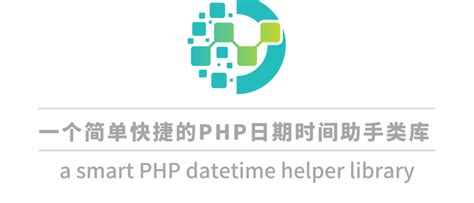 ⏱️timehelper——一个简单快捷的php日期时间助手类库 Zjkal的博客 Segmentfault 思否