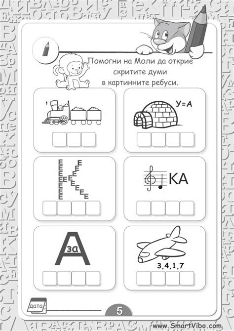 Буквени ребуси книжка с езикови упражнения за деца Специалните Деца