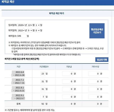 퇴직금 계산 방법 문의드립니다 궁금할 땐 아하