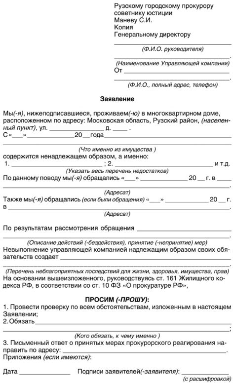 Заявление в ЖКХ о протечке крыши образец и как правильно написать о