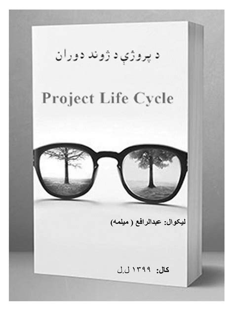 Project Life Cycle Pashto Pdf