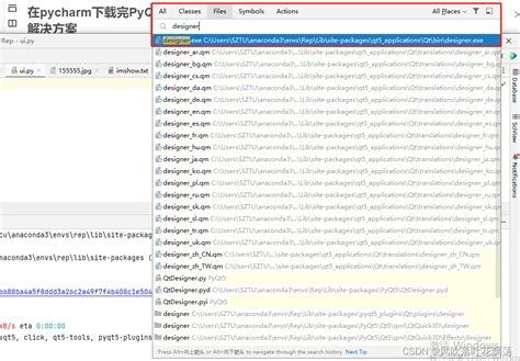 下载完PyQt 发现找不到designer exe问题解决方案 阿里云开发者社区