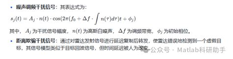 【雷达】基本的雷达和干扰机仿真附matlab代码雷达接收机仿真 Csdn博客