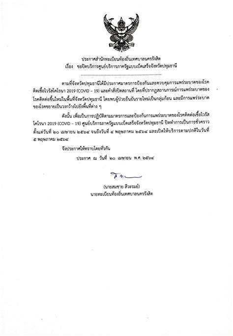 เทศบาลนครรังสิต 📣📣ประกาศสำนักทะเบียนท้องถิ่น