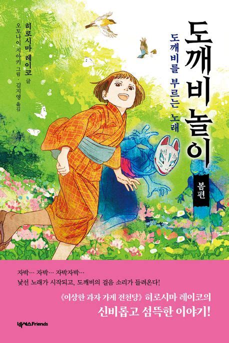 도깨비 놀이 히로시마 레이코 넥서스 네이버 블로그