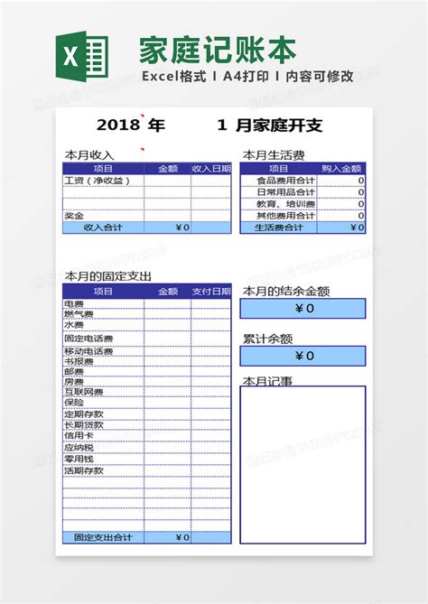 家庭记帐本表格excel模板下载 熊猫办公