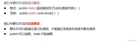 十八、java8新特性——接口中的方法【黑马javase笔记】 腾讯云开发者社区 腾讯云