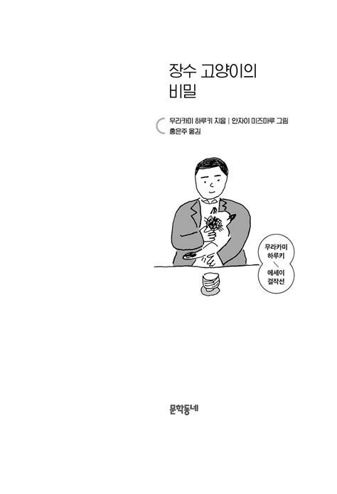 알라딘 미리보기 장수 고양이의 비밀