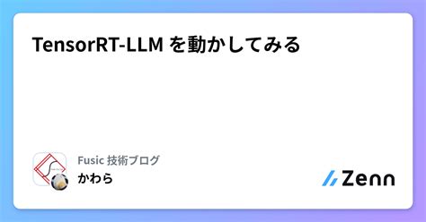 TensorRT LLM を動かしてみる