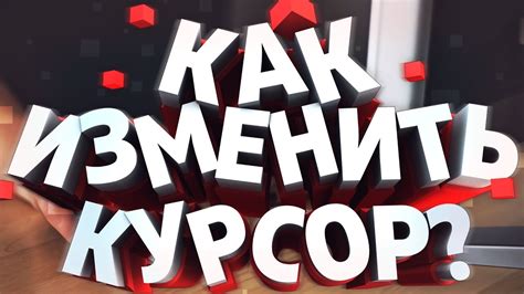 Как поменять курсор мышки Windows 10 Youtube