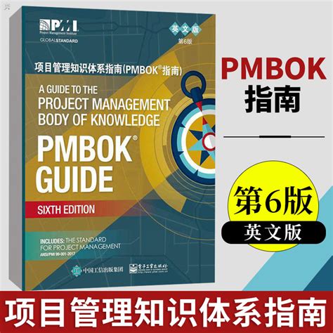 Купить Управление проектами 正版 项目管理知识体系指南 pmbok 指南 第6版 英文版 实践标准 指导书籍 ...