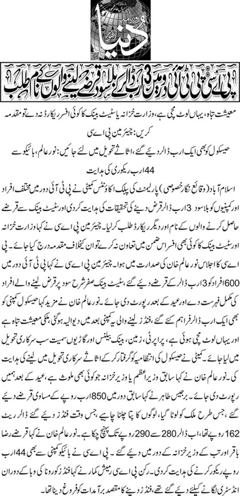 Roznama Dunya Lahore Edition 20 April 2023 News Detail Id 6703921