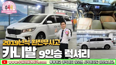 5분 중고차 더뉴카니발 9인승 중고차가성비 4만km 무한최저가 어디 Ft 9433 수입차싸게사기 도이치오토월드 수원중고차 Suv 차박 캠핑 고고 Youtube