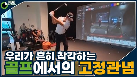 슬라이스해결 ㅡ턱과 어깨분리를 아시나요 Youtube