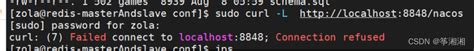 Nacos Web页面访问失败，显示curl 7 Failed Connect To Localhost8848