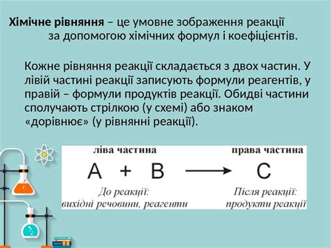 Презентація до уроку хімії в 7 класі Хімічні рівняння Презентація Хімія