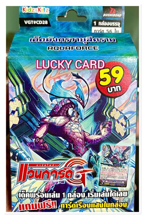 แวนการ์ด Vgt Cd28 อควาฟอร์ซเด็คมังกรวายุสีคราม เด็คพร้อมเล่น มีน้อยหมดแล้วหมดเลยนะคะ รีบสั่ง
