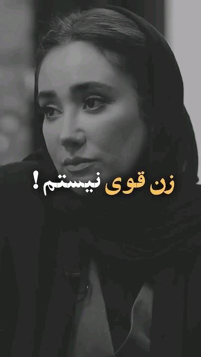 قوی بودن داره مارو میکشه Youtube