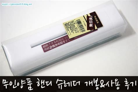 무인양품 핸디 슈레더 수동 종이 파쇄기 개봉 후기 네이버 블로그