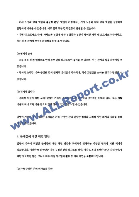 우리나라의 다양한 가족 유형에 대해서 설명하고 그 중 하나의 가족 유형을 선정하여 그 가족이 경험하고 있는 문제를 제시하시오
