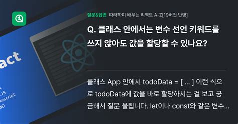 클래스 안에서는 변수 선언 키워드를 쓰지 않아도 값을 할당할 수 인프런 커뮤니티 질문and답변