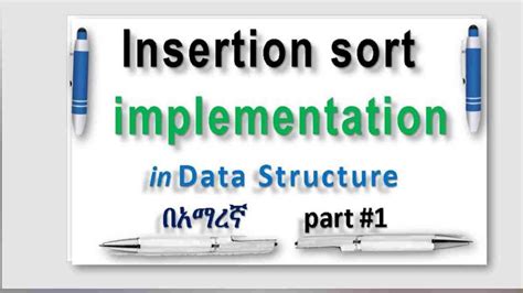 insertion sort implementation with c in data structure በአማረኛ in