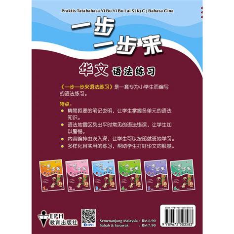 三年级一步一步来华文语法练习 Primary 3 Praktis Tatabahasa Yi Bu Yi Bu Lai Bahasa Cina