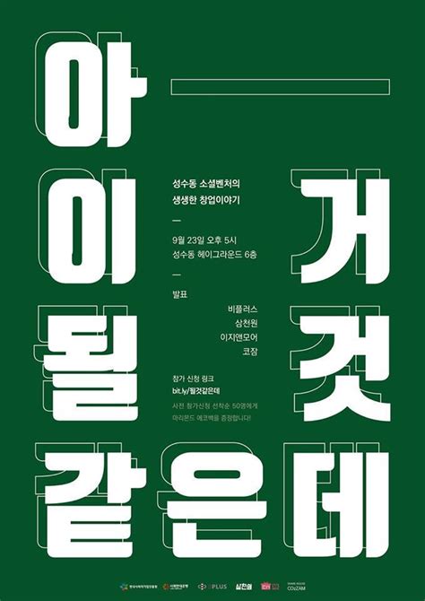 ≪ 사회연대은행 7기 창업팀 공동프로젝트 2탄 ≫ 사회연대은행 사회적기업 인큐베이팅센터